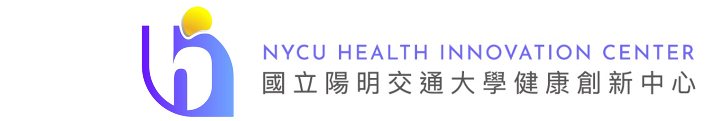 健康創新中心 – NYCU Health Innovation Center